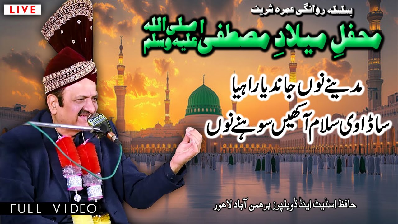 Madiney Nu Jaandeya Rahiya | Akram Rahi | Mehfil Milaad-e-Mustafa Live ...