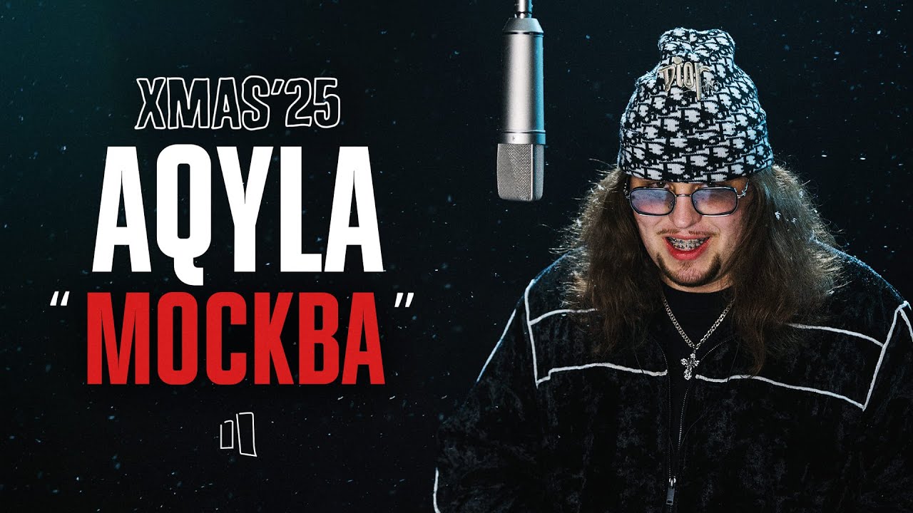 AQYLA – МОСКВА | LIVE XMAS’25 - YouTube