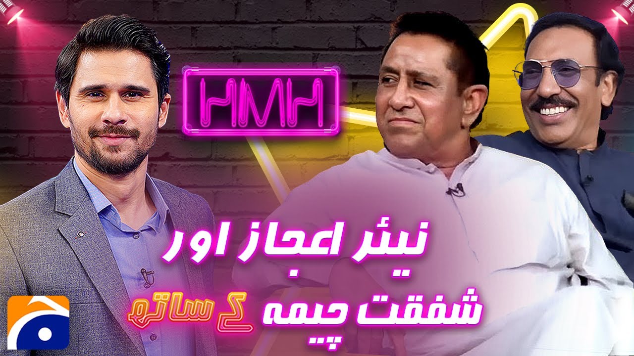 Shafqat Cheema & Nayyar Ejaz (Pakistani Actors) - Tabish Hashmi - HMH - Geo News - YouTube