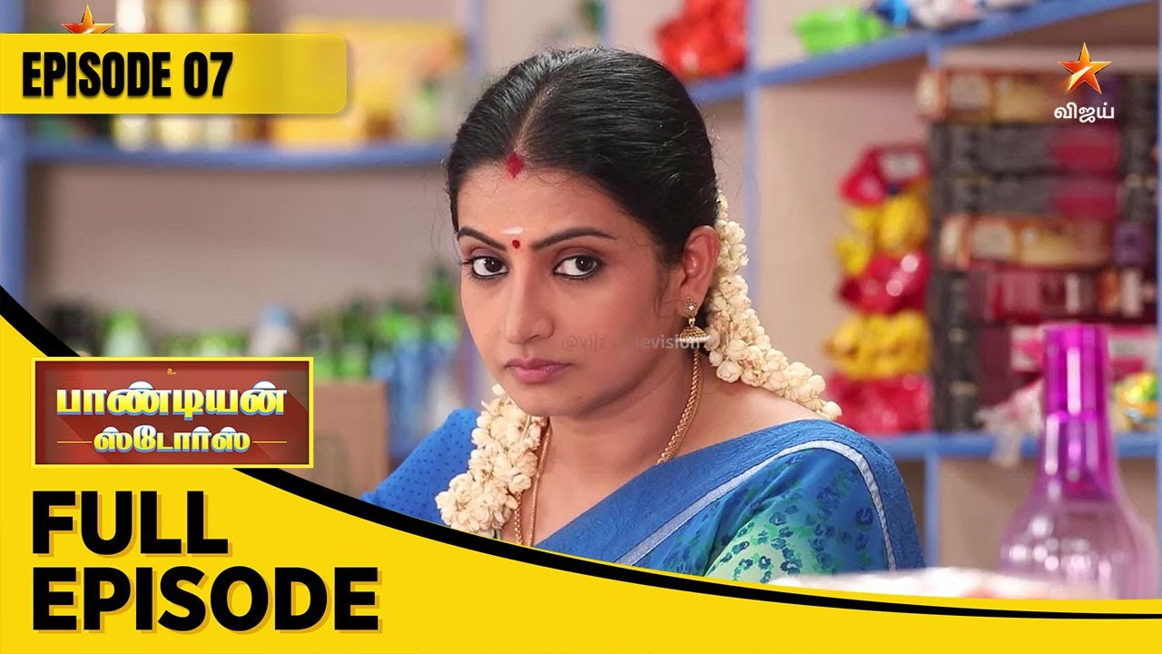 Pandian Stores Season 1 | பாண்டியன் ஸ்டோர்ஸ் | Full Episode 07 - YouTube