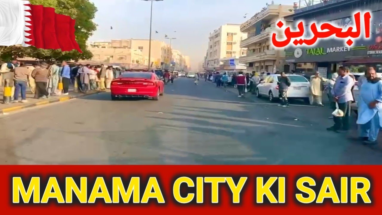 Manama City || kingdom off Bahrain || Manama City Ki Sair | Road Trip ...