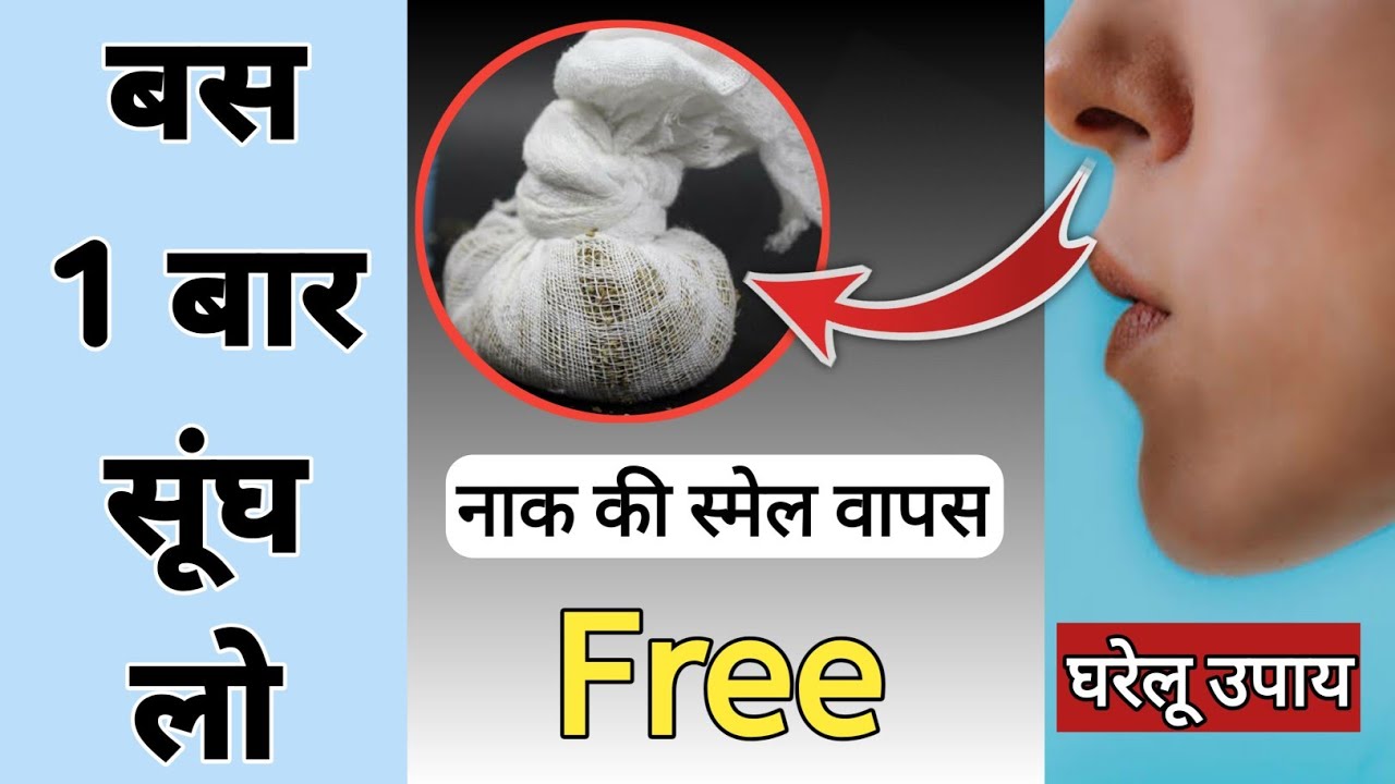 No Taste or Smell Problem Solved With Home Remedies | Most Easy and ...