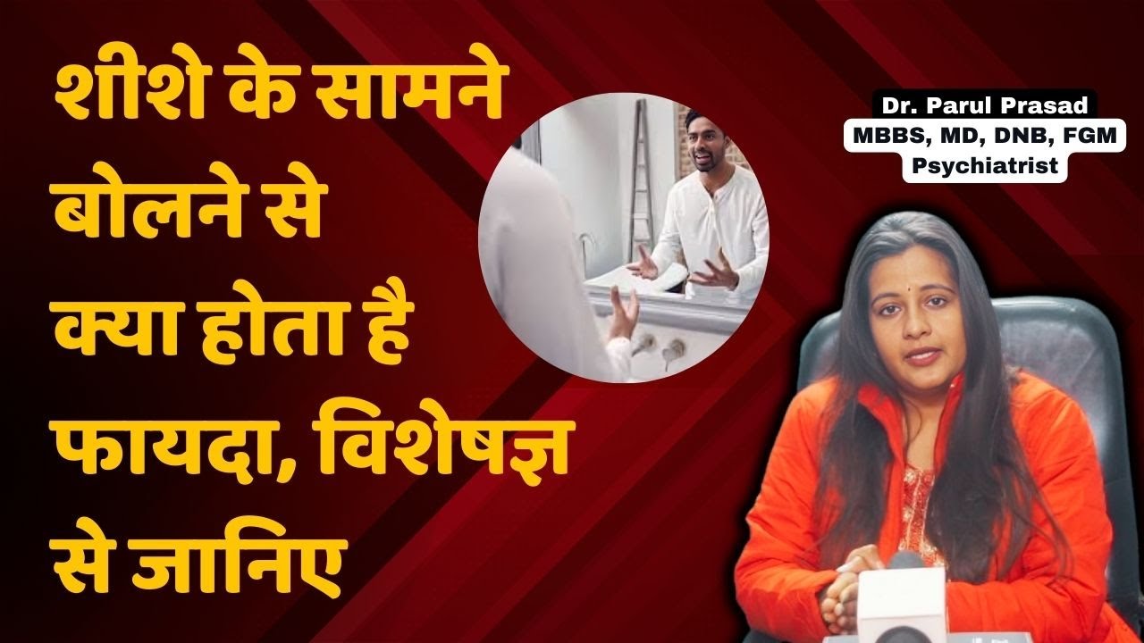 Body Image Issue या Performance Anxiety के हैं शिकार तो मानिये Dr Parul Prasad की ये टिप्स # ...