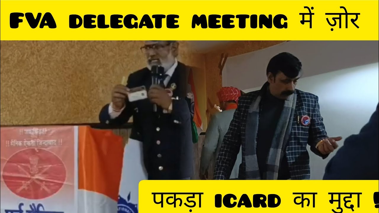 FVA delegate meeting में जोर पकड़ा, I card का मुद्दा ! - YouTube