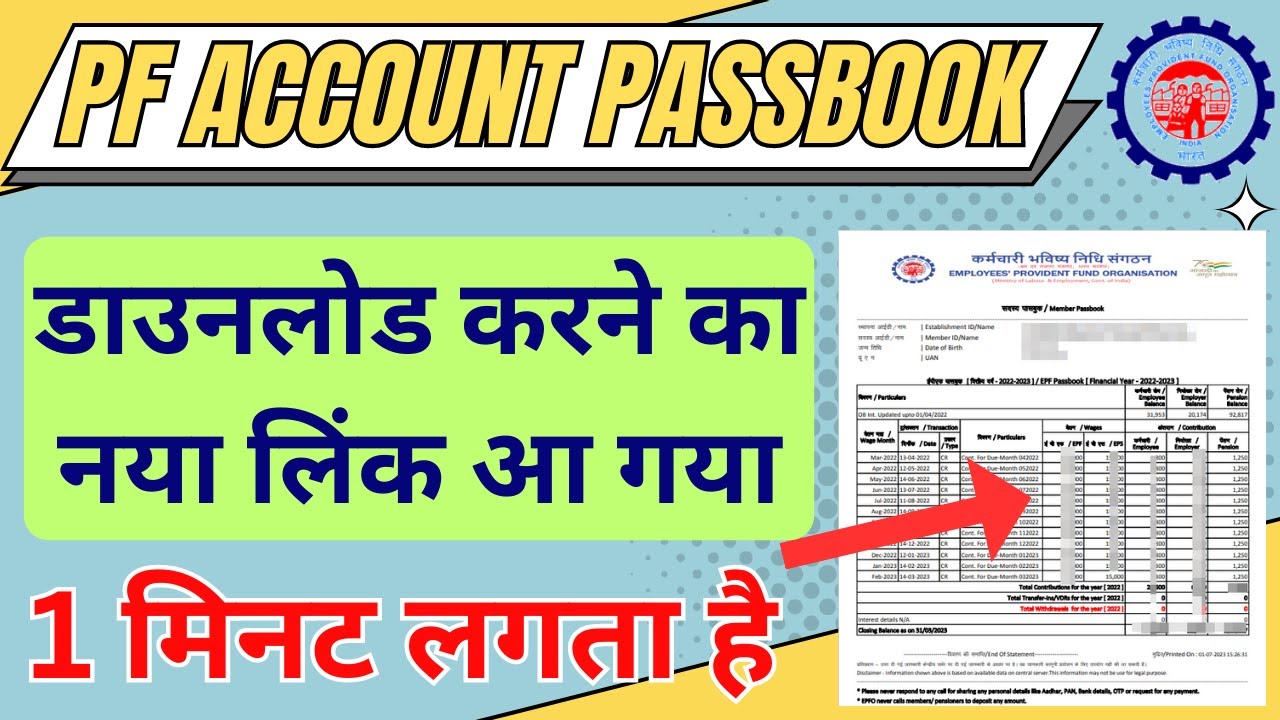 Pf account passbook download ।। new link to download pf passbook । how ...