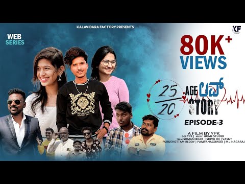 25/20 Age Love story | web series - 03 | Sameer, Jyoti Nayak, KP Goudru, Kushi - YouTube