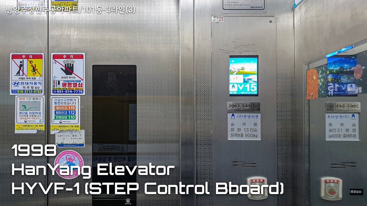 [1998 HYVF-1] 경기도 남양주시 진접읍 장현리 남양주장현주공아파트 한양공영엘리베이터 탑사기 (STEP 리모델링/101동 ...