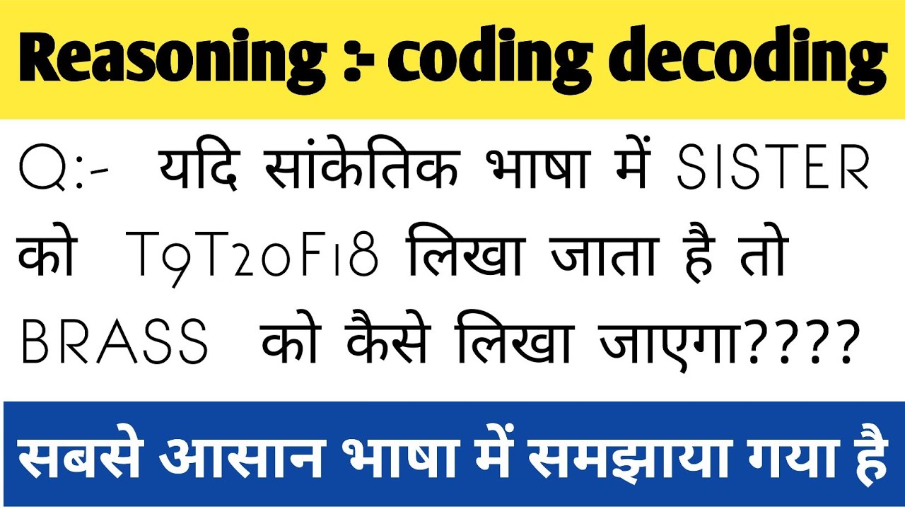 Reasoning || coding decoding || कोडिंग डिकोडिंग प्रश्न || reasoning ...
