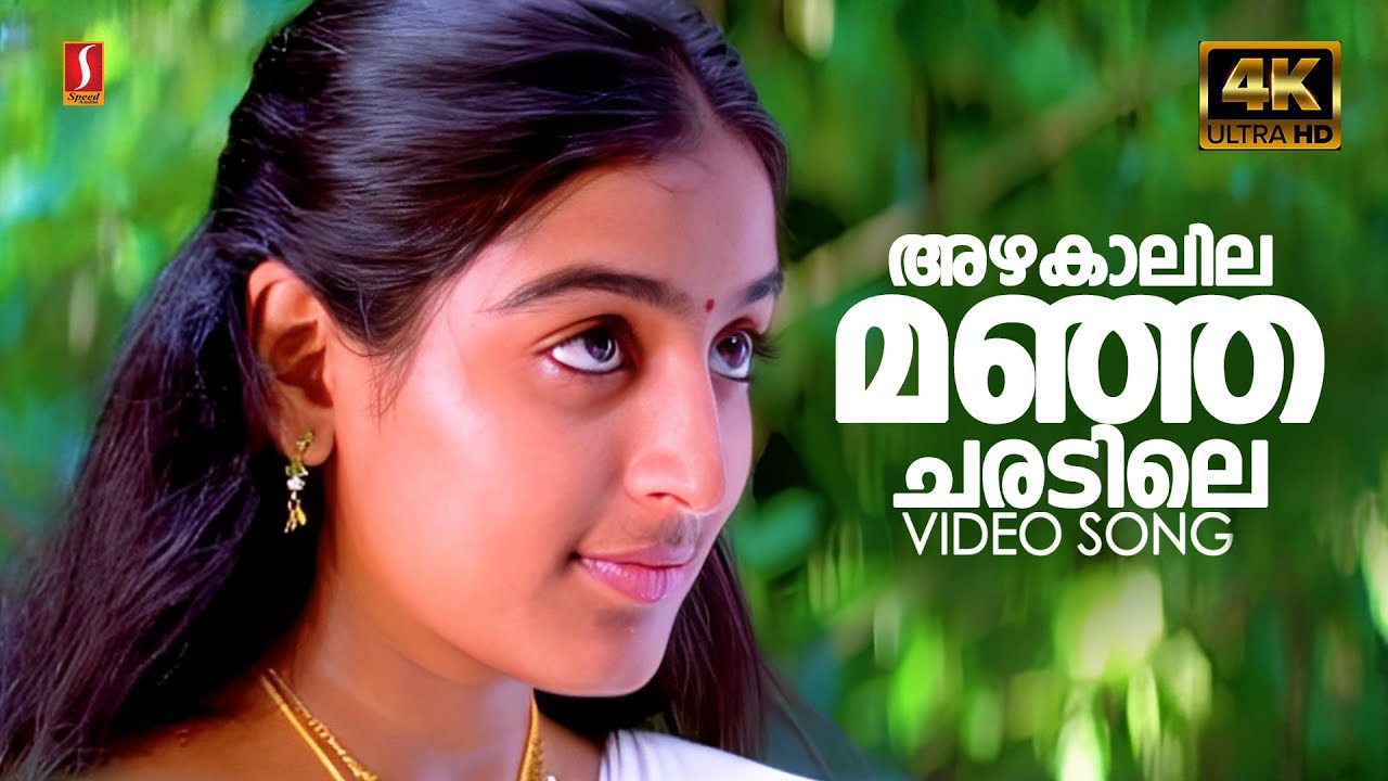 Azhakaalila Manjacharadilu 4K | Ashwaroodan | Suresh Gopi | Padmapriya ...