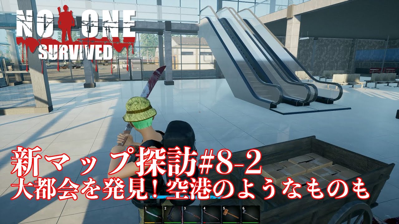 no one survived 新マップ探訪#8-2 大都会発見！空港のようなものも… - YouTube