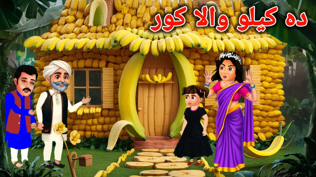 Da Keelo Wala Koor | Pashto Cartoon | Pashto Story | Pashto Cartoon ...