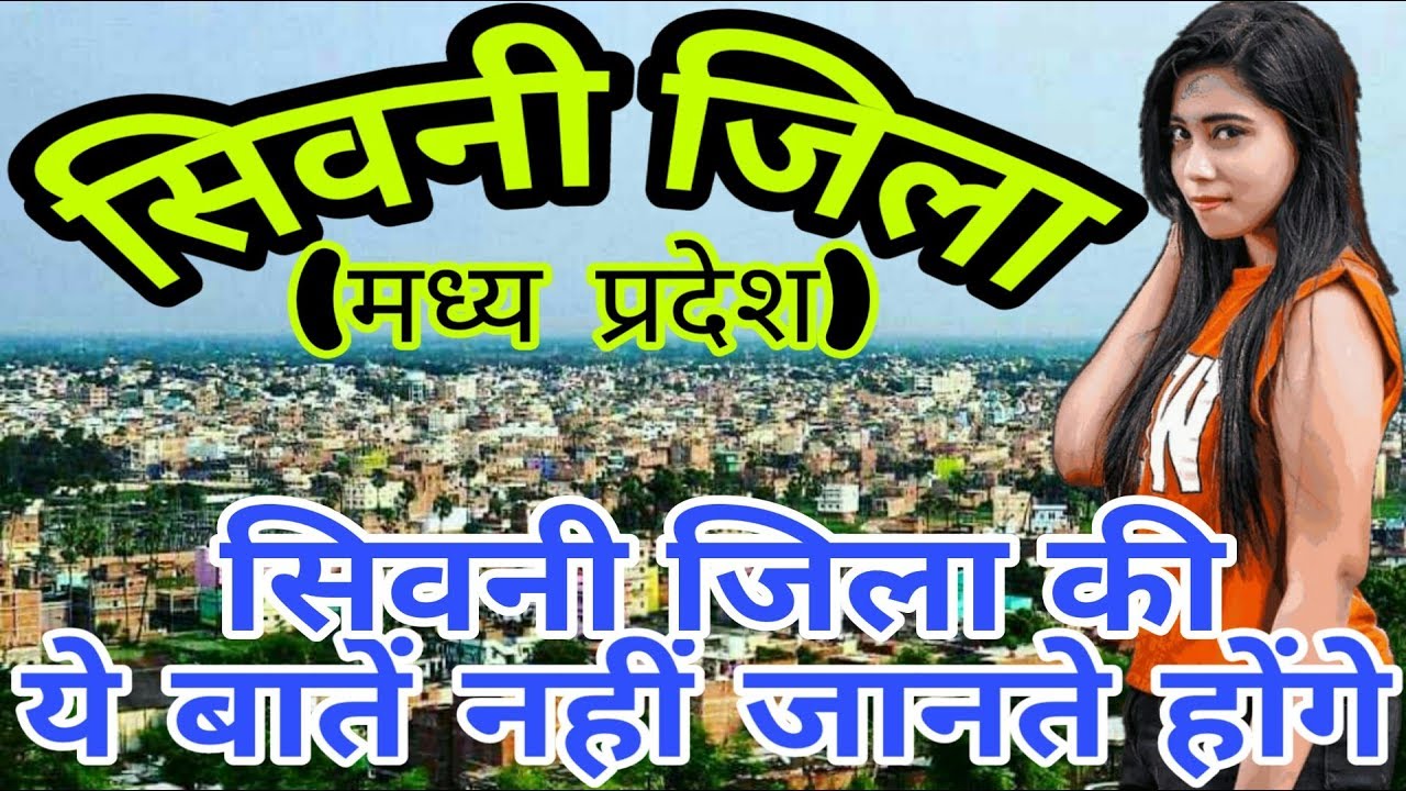 SEONI (MADHYA PRADESH)!! SEONI CITY!! SEONI HISTORY!! SEONI DISTRICT ...