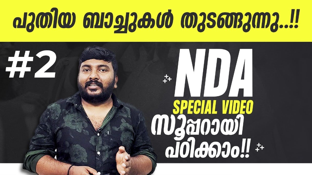 NDA | Special Video | #2 | സൂപ്പറായി പഠിക്കാം!! | Never Ever Give Up! 🔥 ...