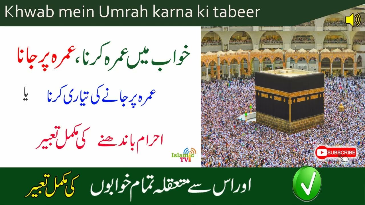 Khwab mein umrah karna | khwab mein umrah par jana | khwab mein umrah ...