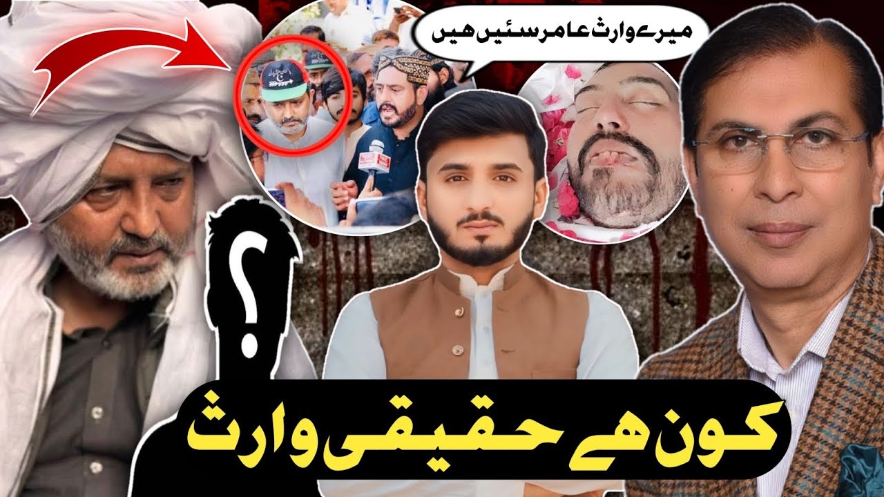 Who Is The Real Heir Of Makhdoom Sayed Ali Hassan Gillani😭? Amir Shah Or Sami Gillani? - YouTube
