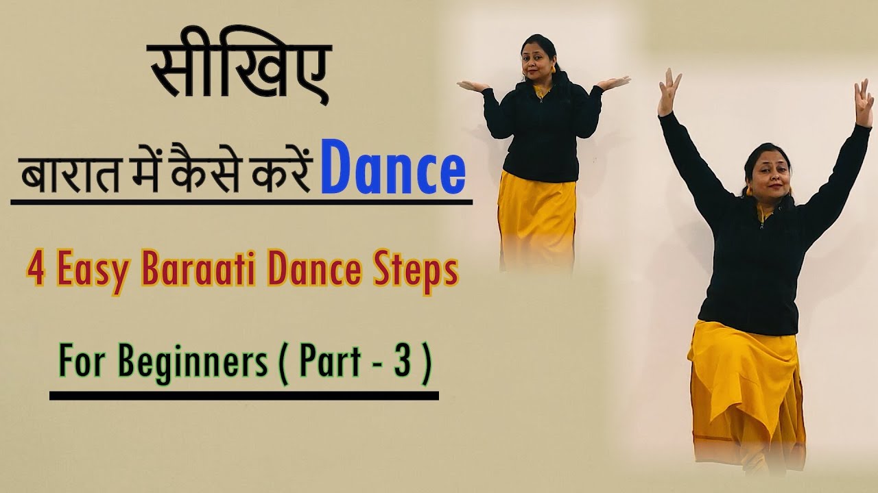 4 Easy Baraati Dance Steps || शादी और बारात में डांस करना सीखें || For ...