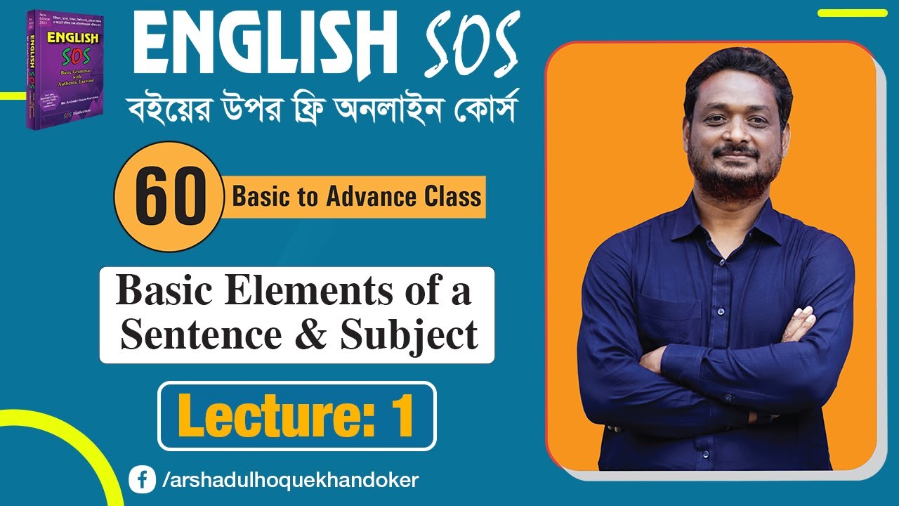 ENGLISH SOS বইয়ের উপর ৬০টি ক্লাসে ফ্রি কোর্স। Lecture : 1। Basic ...