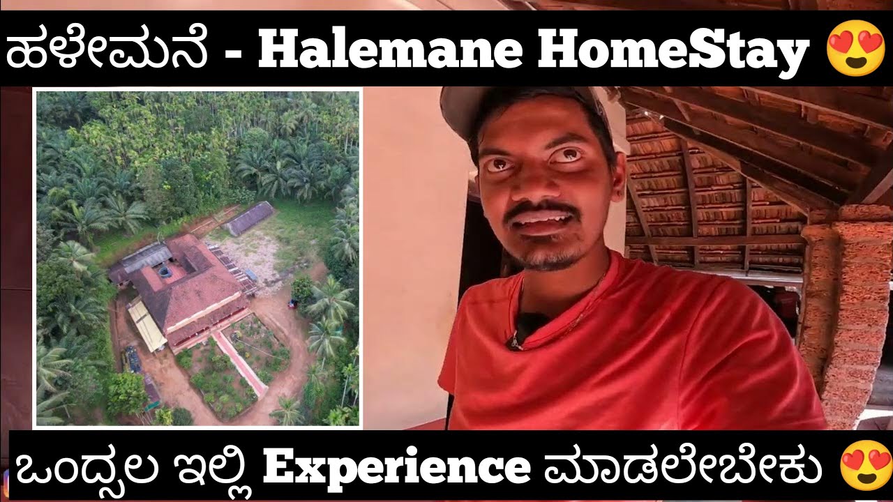 ಹೆಸರಿಗಷ್ಟೇ ಇದು ಹಳೇ ಮನೆ 🥺 Halemane Homestay ♥️ Dakshina Kannada District ...