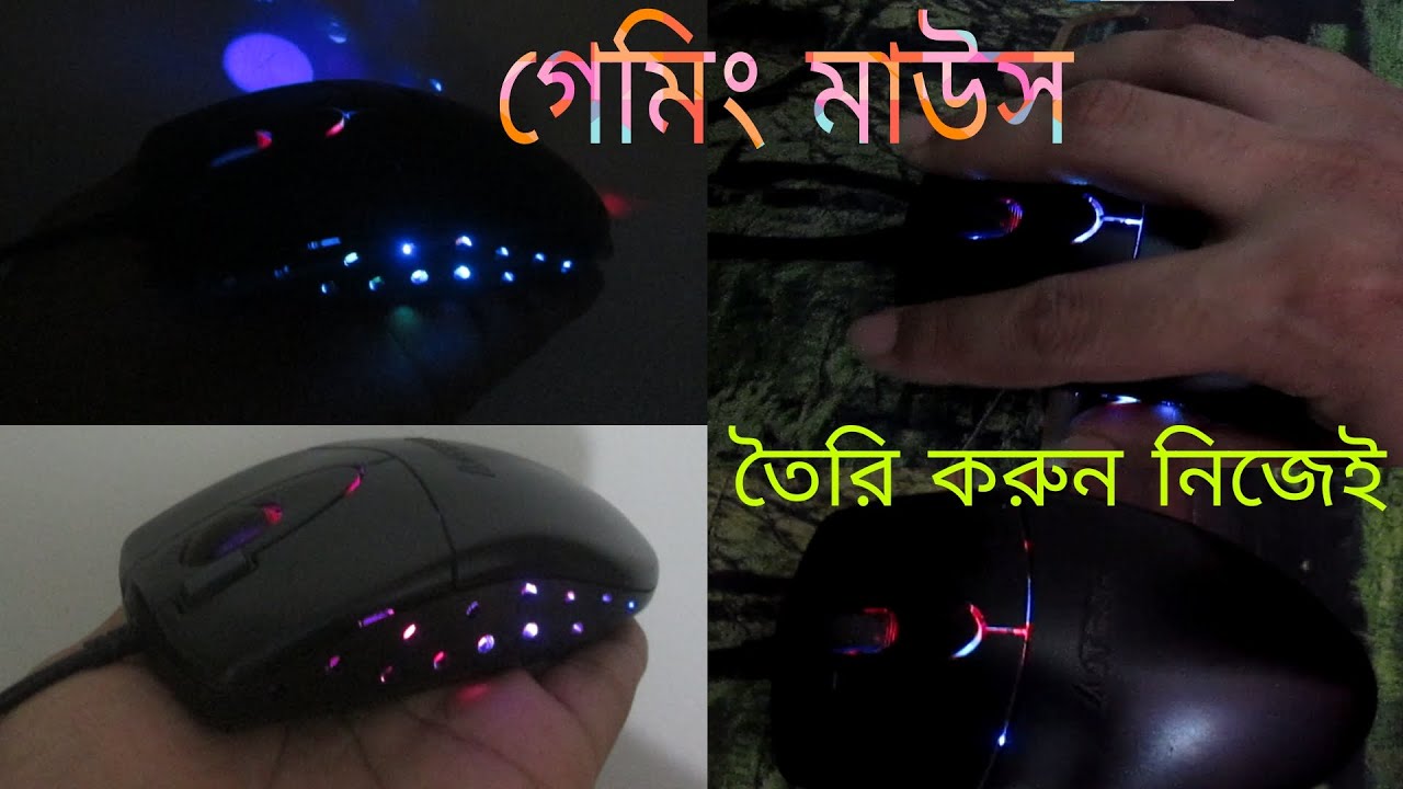 🎮গেমিং মাউস তৈরি করুন নিজেই😱 how to make a Gaming Mouse🔥 home made ...