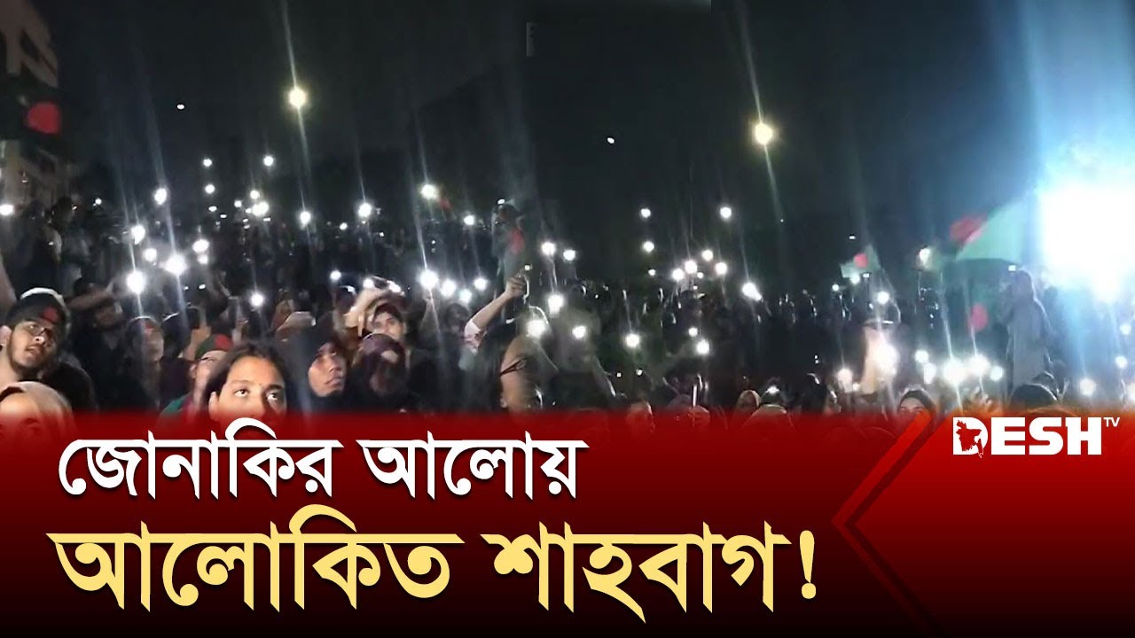 শাহবাগে গানে গানে শিক্ষার্থীদের অভিনব আন্দোলন | Quota Andolon | News ...