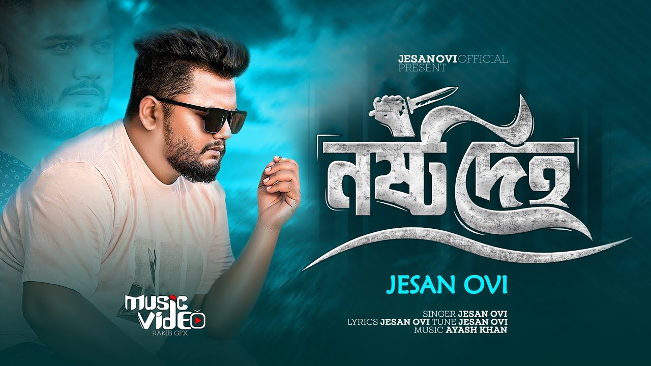 নষ্ট দেহ || Nosto Deho || Jesan Ovi || Official MV || Bangla New Song ...