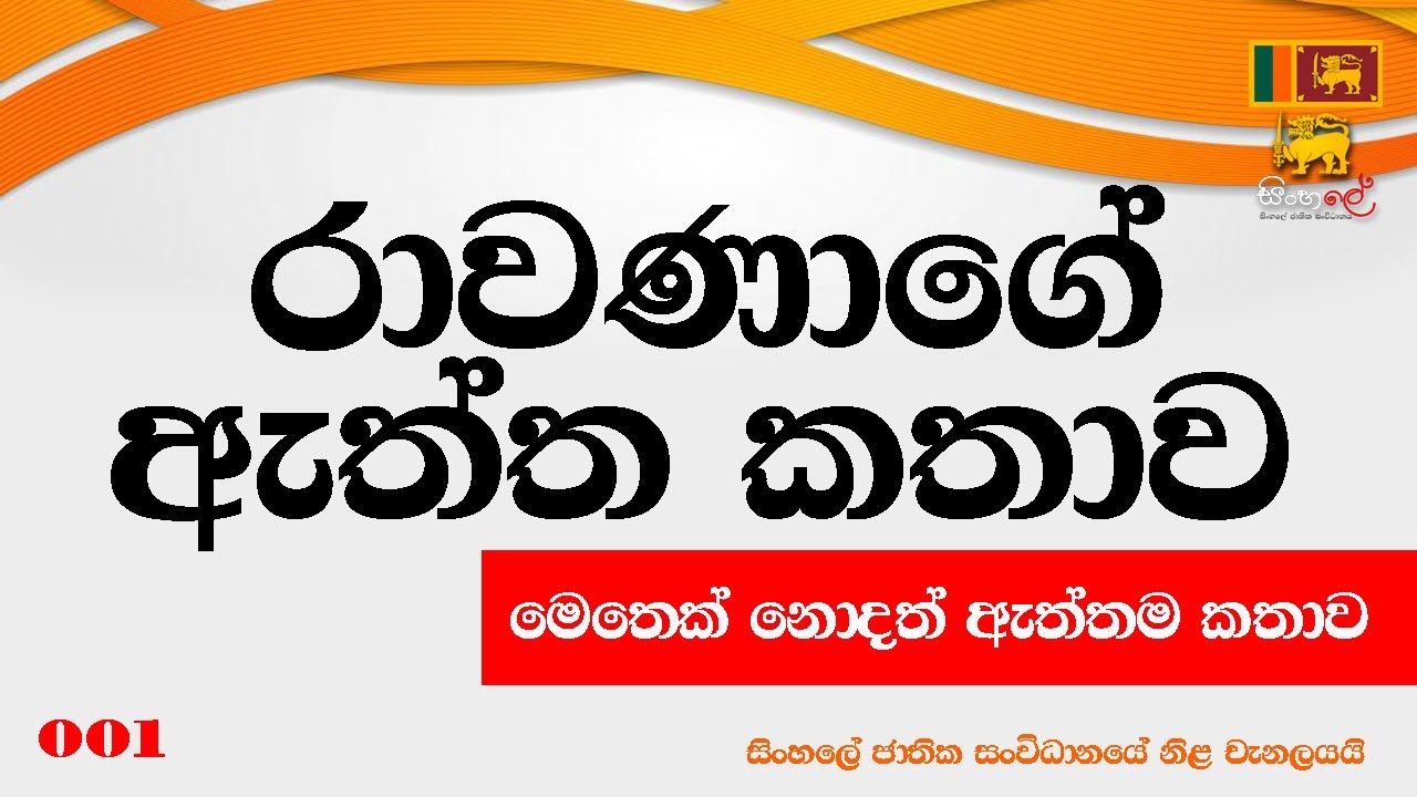 Sri Ravana TV Program by Saliya T - YouTube