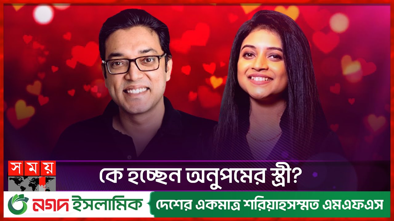 বিচ্ছেদের পর আবার ঘর বাঁধছেন অনুপম | Anupam Roy and Prashmita Paul to ...