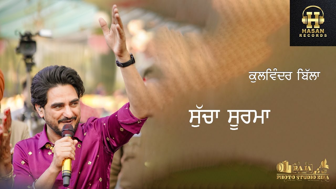 SUCHA SOORMA II KULWINDER BILLA LIVE || 2023 || Hasan Records - YouTube