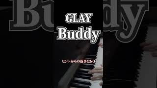 Buddy 歌詞 GLAY ふりがな付 - うたてん