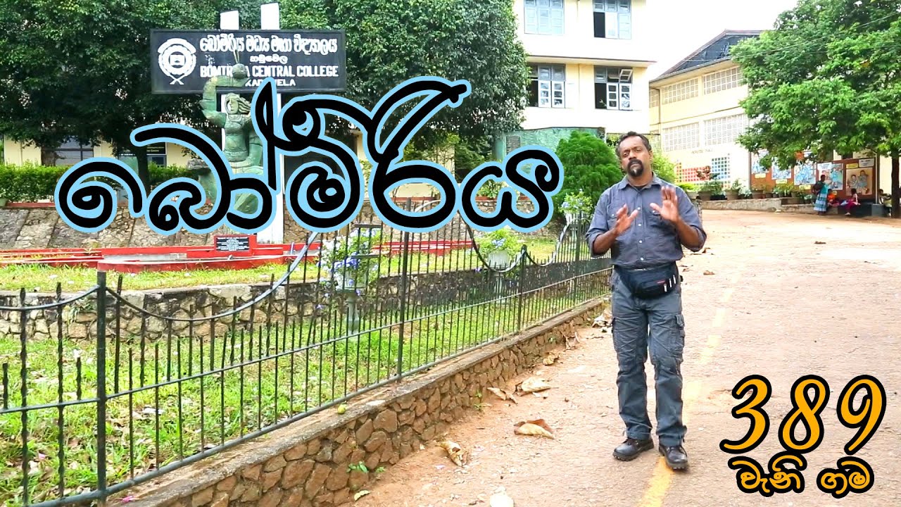 Gamata Namak - (බෝමිරිය - Bomiriya) - YouTube
