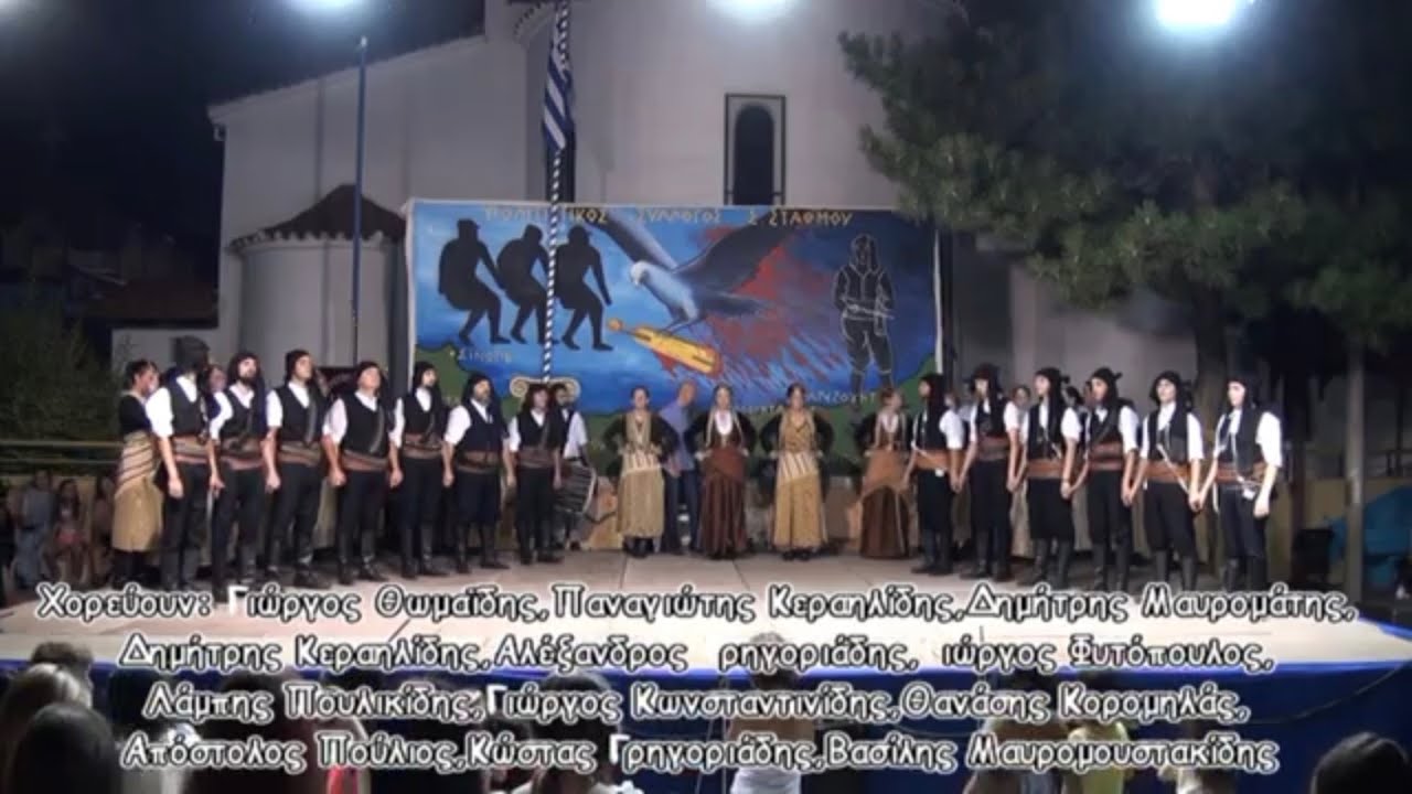ΣΥΓΚΛΟΝΙΣΤΙΚΌΣ ΧΟΡΟΣ - ΣΕΡΑ ΠΥΡΡΙΧΕΙΟΣ Ο ΧΟΡΟΣ ΤΩΝ ΧΟΡΩΝ - YouTube