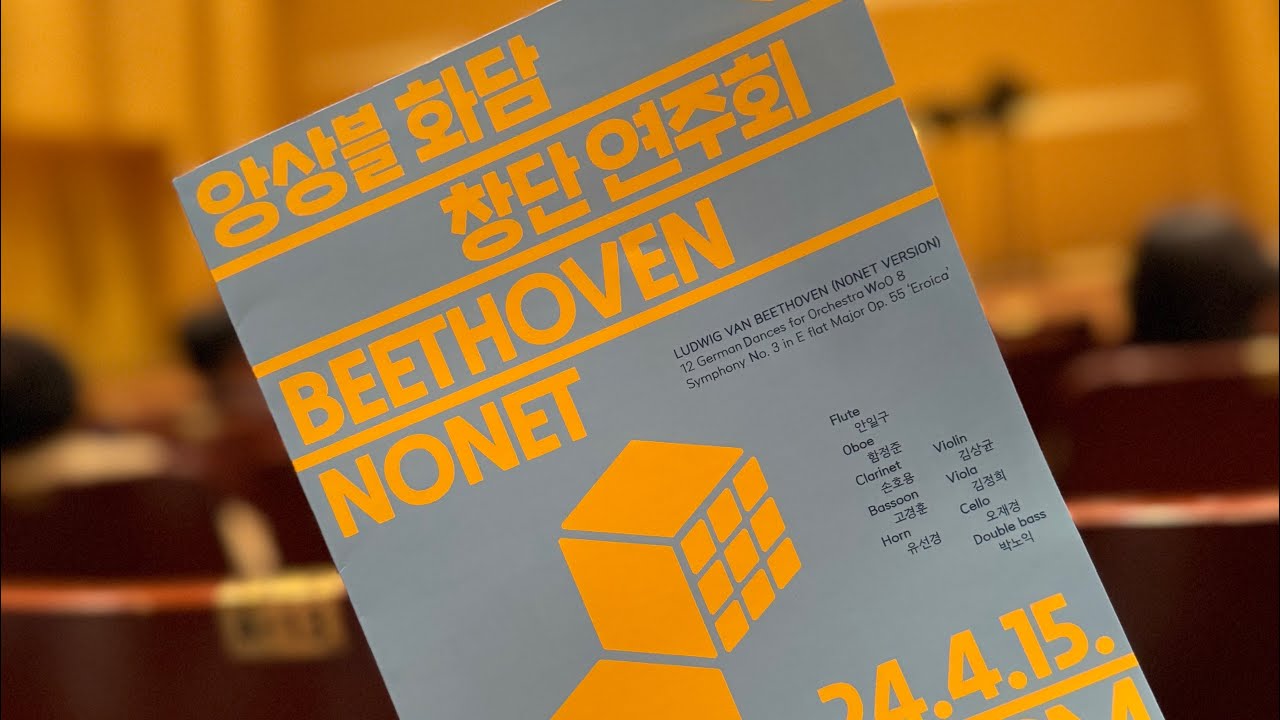 Beethoven, Symphony No. 3 „Eroica“ (Nonet version) | Ensemble Hwadam ...