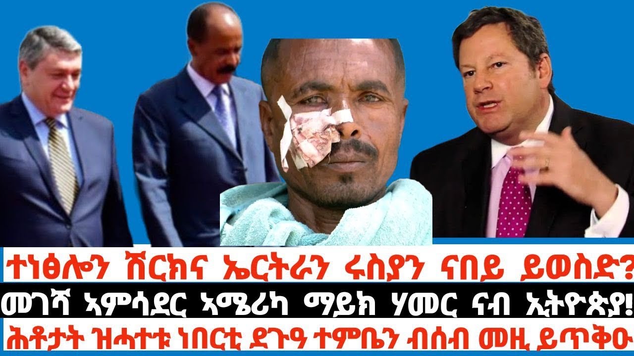 TEFETAWI TALKSHOW Daily News 🗞 /ተፈታዊ ምዓልታዊ ዜና May 31, 2023 - YouTube