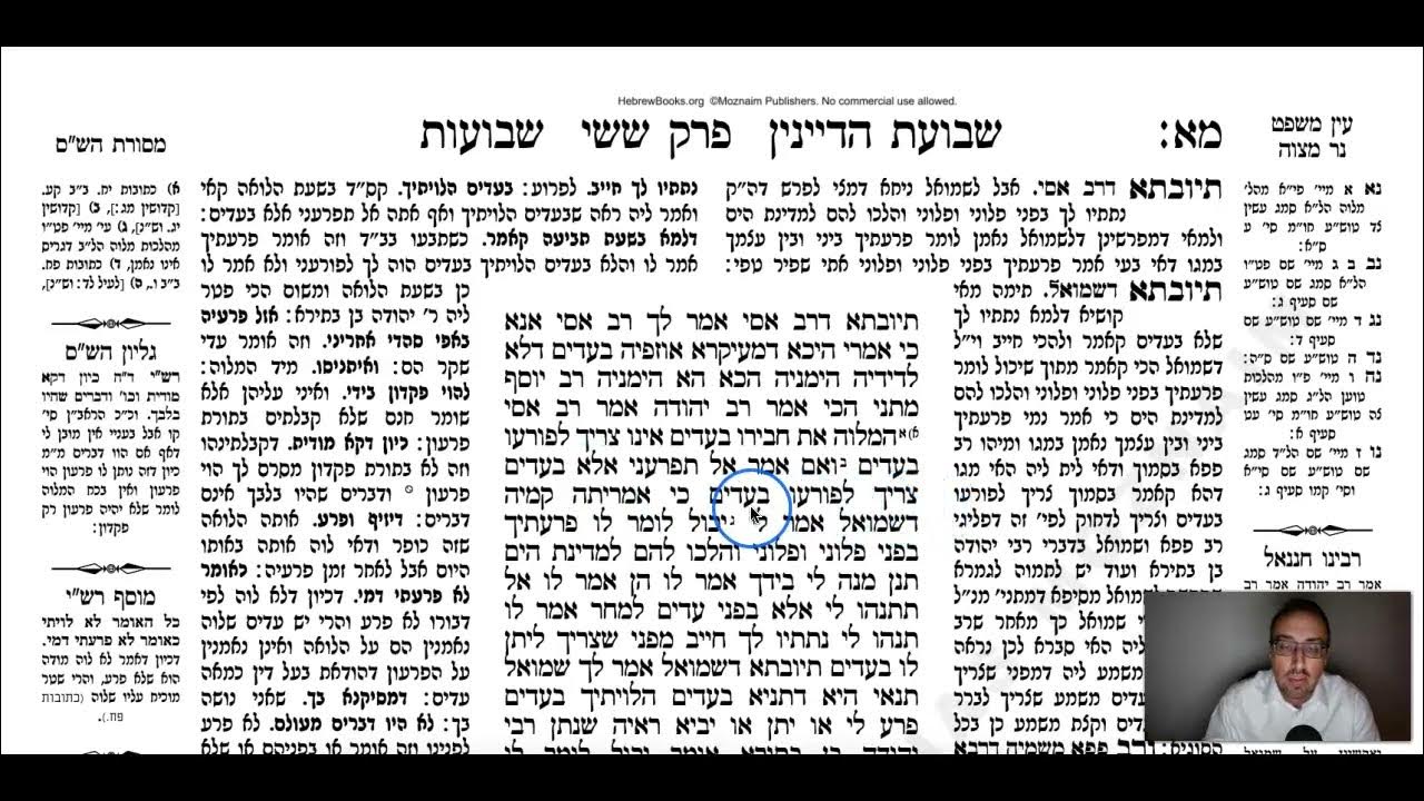 Shavuos Daf 41b Daf Yomi Gemara (Talmud) Meseches Shevuos Mesechet Shevuot Masechet Shavuot ...