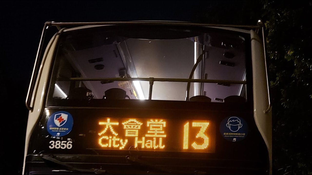 [旭龢道探索號]新巴 13往大會堂 CTB 13 To City Hall - YouTube