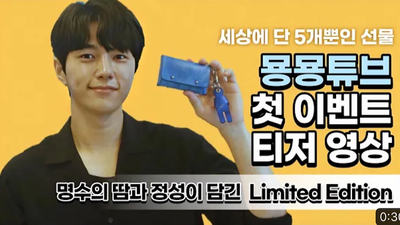 Myong Myong Tube's First Event Teaser - YouTube