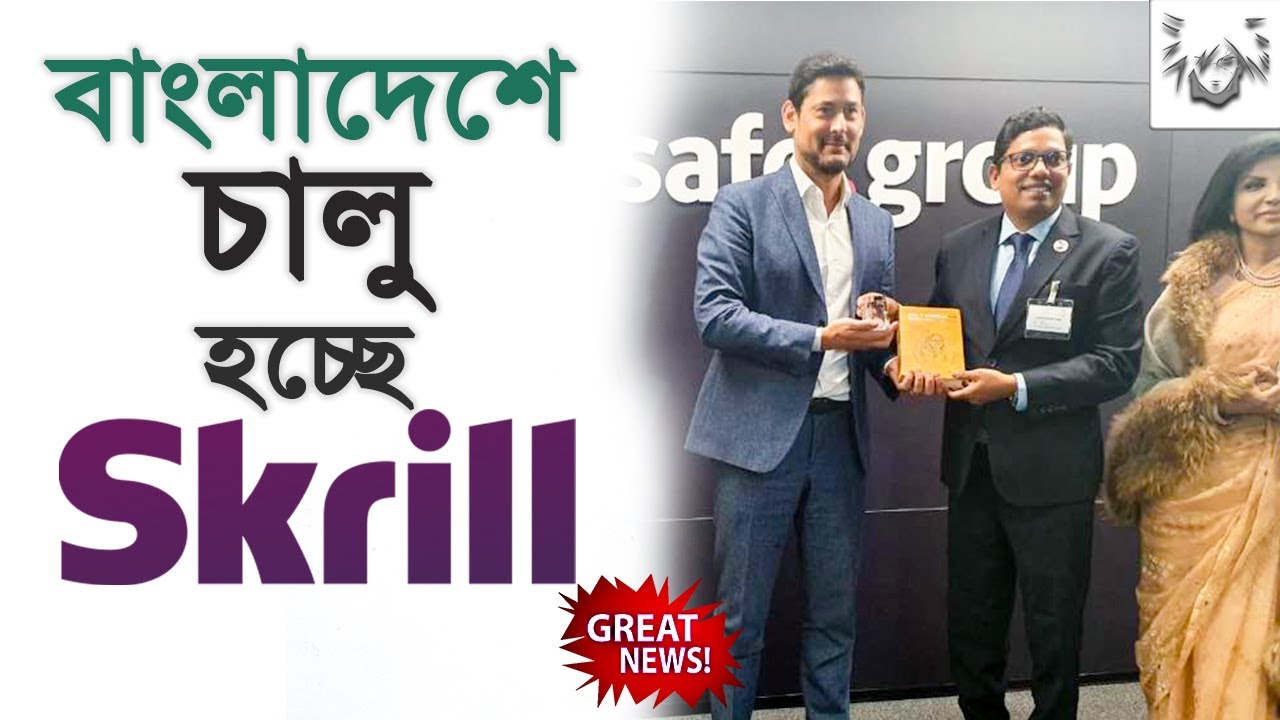 SKRILL Digital Wallet for Bangladesh Officially | Skrill Update - YouTube