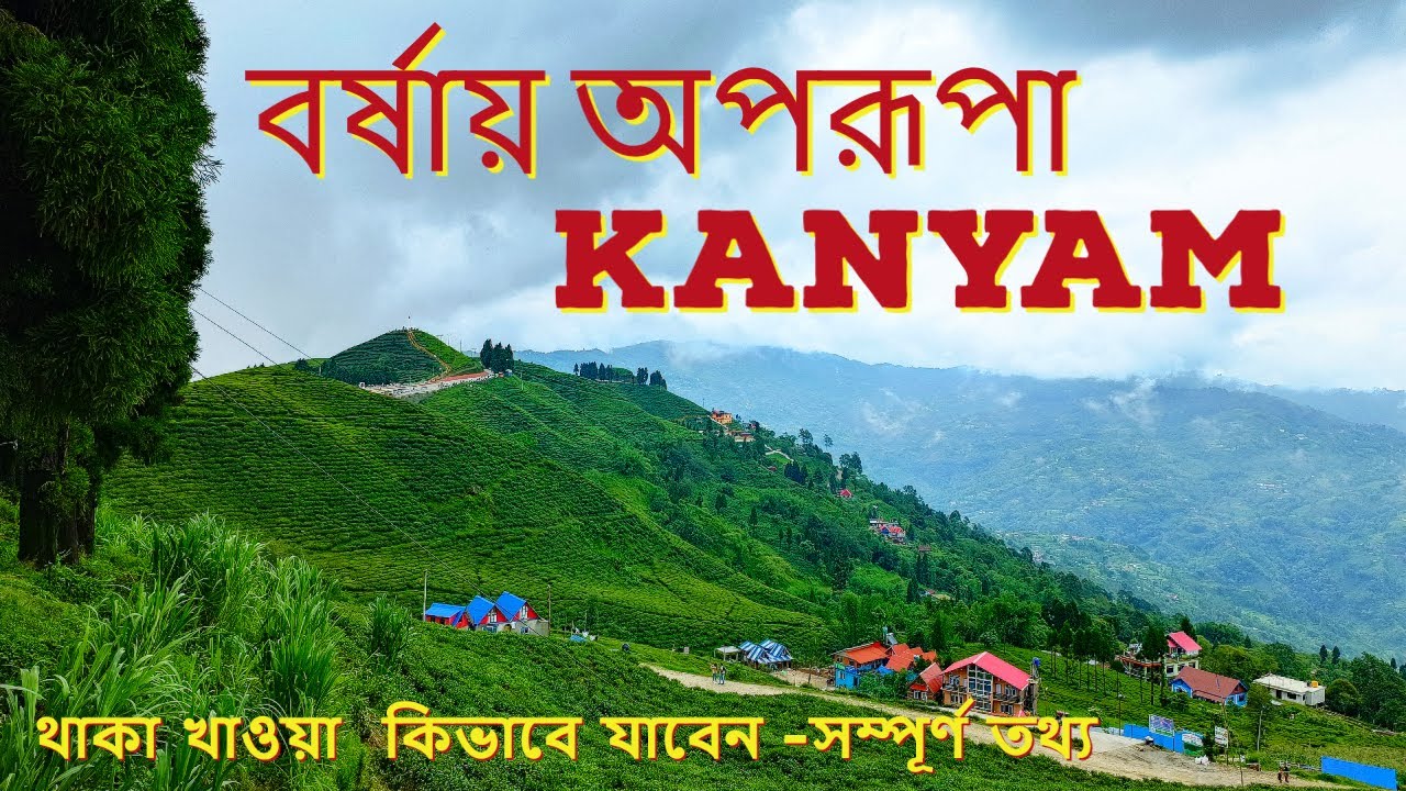 Kanyam Nepal Tour | Siliguri to Kanyam | Kanyam Hotel Details - YouTube