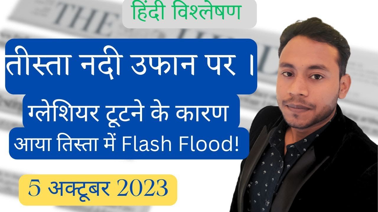 05 October 2023 THE HINDU ANALYSIS In Hindi Static By Jitendra 05-october-2023-the-hindu-analysis-in-hindi-static-by-jitendra