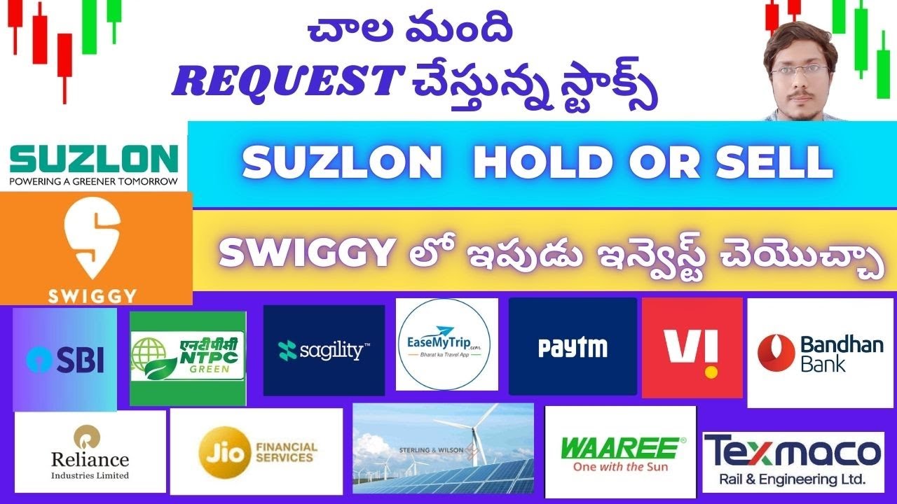 MOST REQUESTED STOCKS | SUZLON | SWIGGY | NTPC GREEN | SAGILITY | IDEA ...