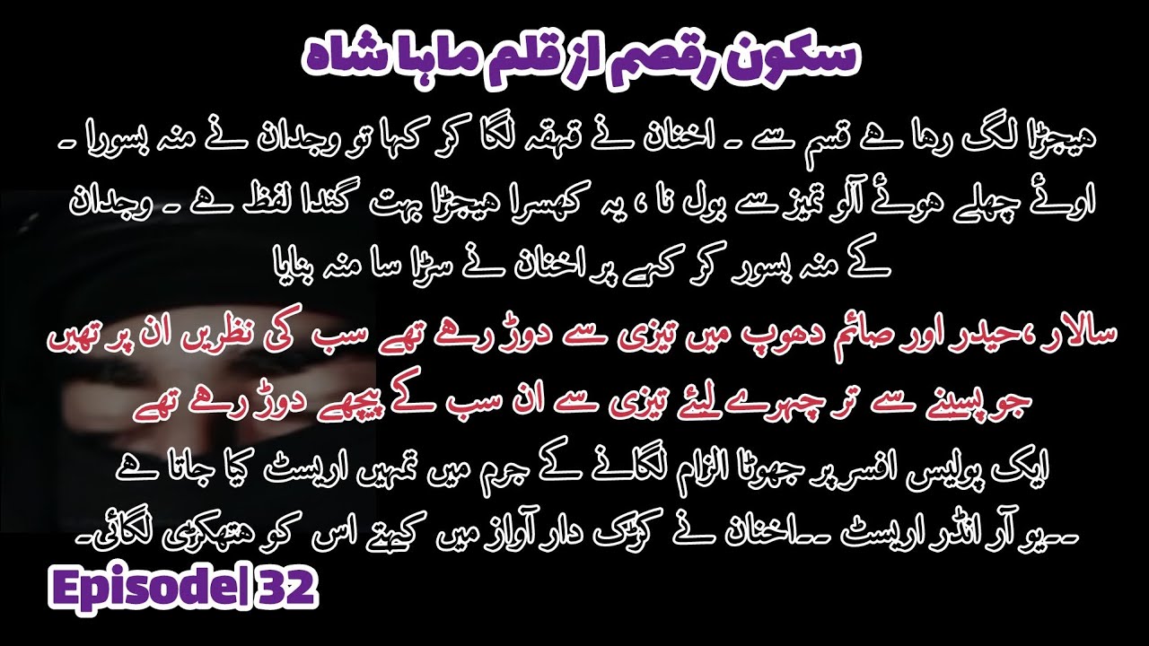 Sukoon e rqsam by Maha shah|episode 32 | do you like this episode??😂🙊@Maha_shah_writer - YouTube