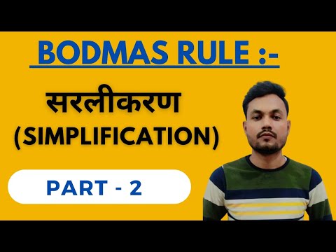How to solve the BODMAS questions || How to simplify the question ...