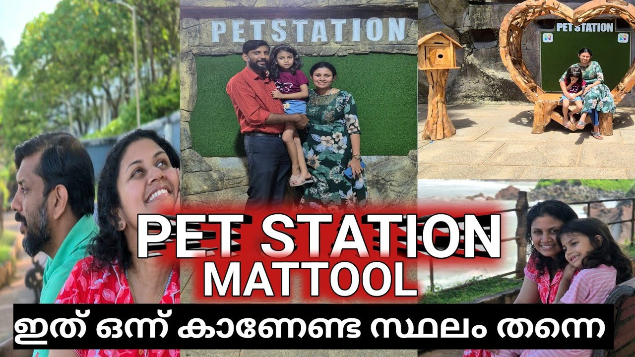 Travel Vlog || PET STATION || MATTOOL || പല രാജ്യങ്ങളിലെ Pets നെ കാണാം ...
