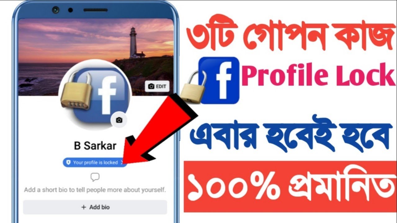 ফেসবুক প্রোফাইল লক সমস্যার সমাধান🔒। How to solve Facebook profile ...