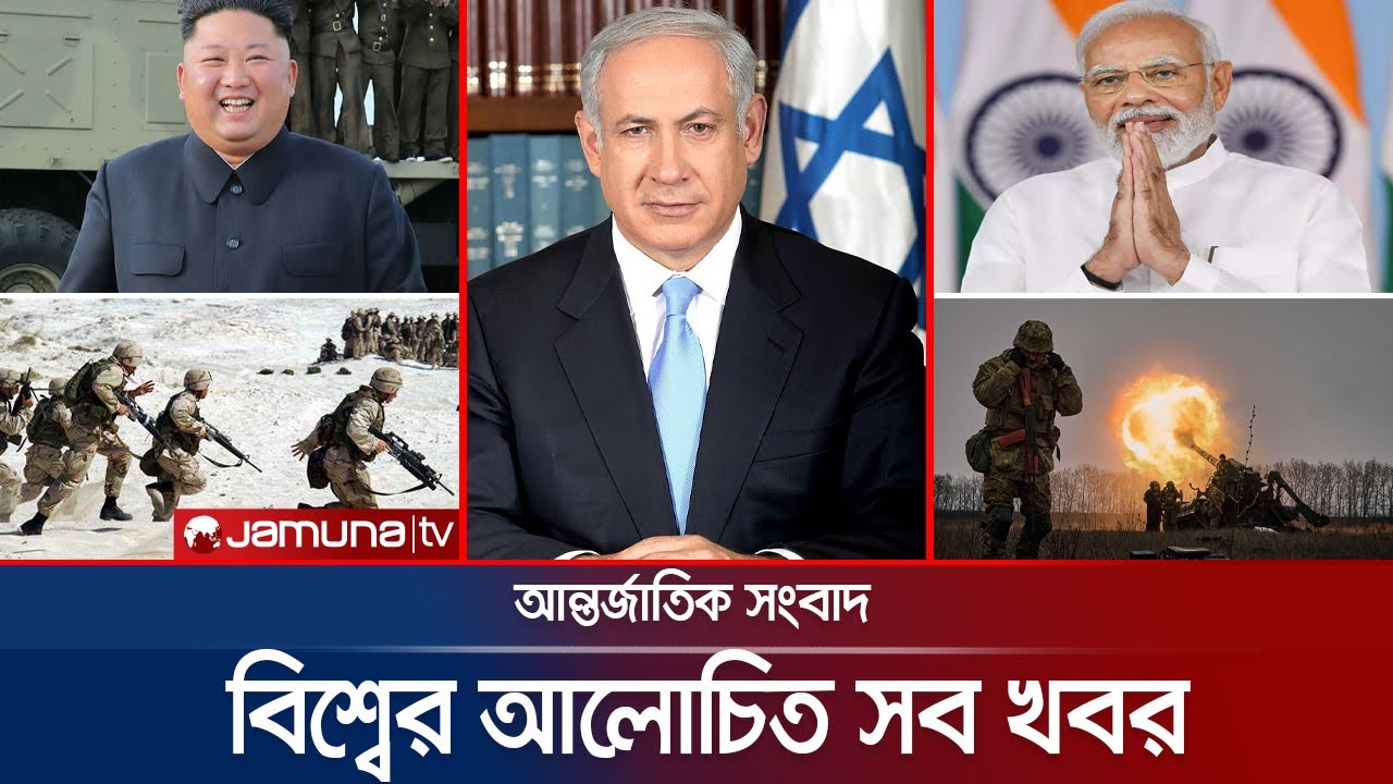 একনজরে বিশ্বের আলোচিত সব খবর | Jamuna I-Desk | 09 June 2024 | Jamuna TV ...