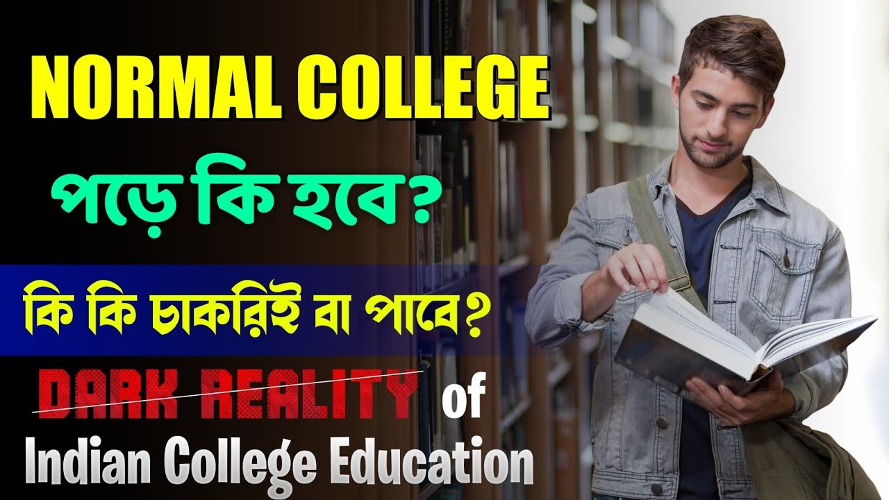 Normal College পড়ে কি হবে? কি হবে এই Graduation দিয়ে?🔥 - YouTube