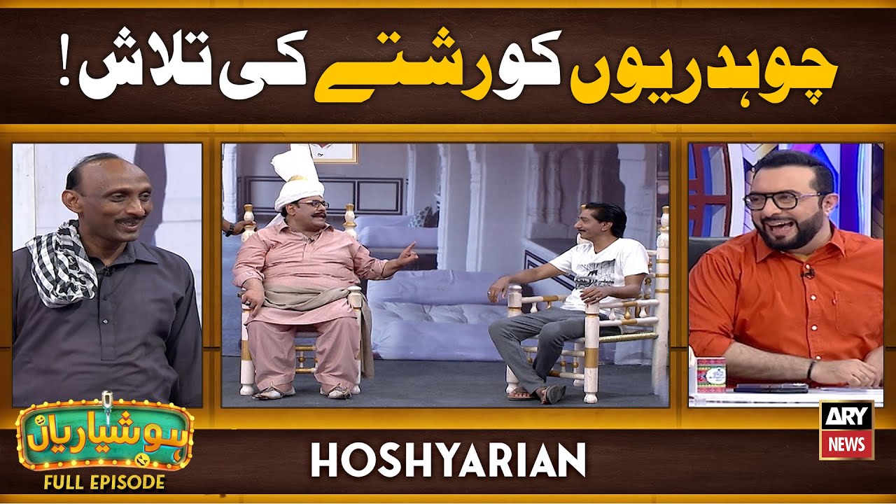 Hoshyarian | Chaudhariyon Ko "Rishtey" Ki Talash 😍 | Agha Majid | Haroon Rafique - YouTube