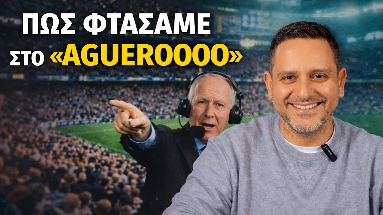 ΧΩΡΙΣ ΑΥΤΟ ΤΟ ΓΚΟΛ ΔΕ ΘΑ ΥΠΗΡΧΕ ΤΟ “AGUEROOOOOO” | Premier League Story ...