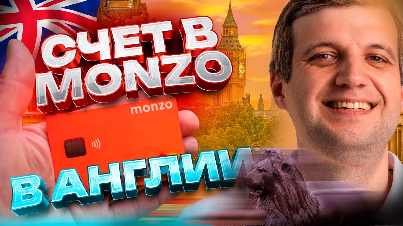 Как открыть счет в банке Monzo в Великобритании (Англии) - YouTube