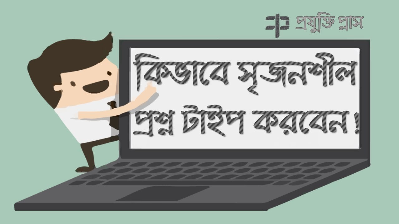 Bangla Type Tutorial Part-04(How to make a Question Paper in bangla ...